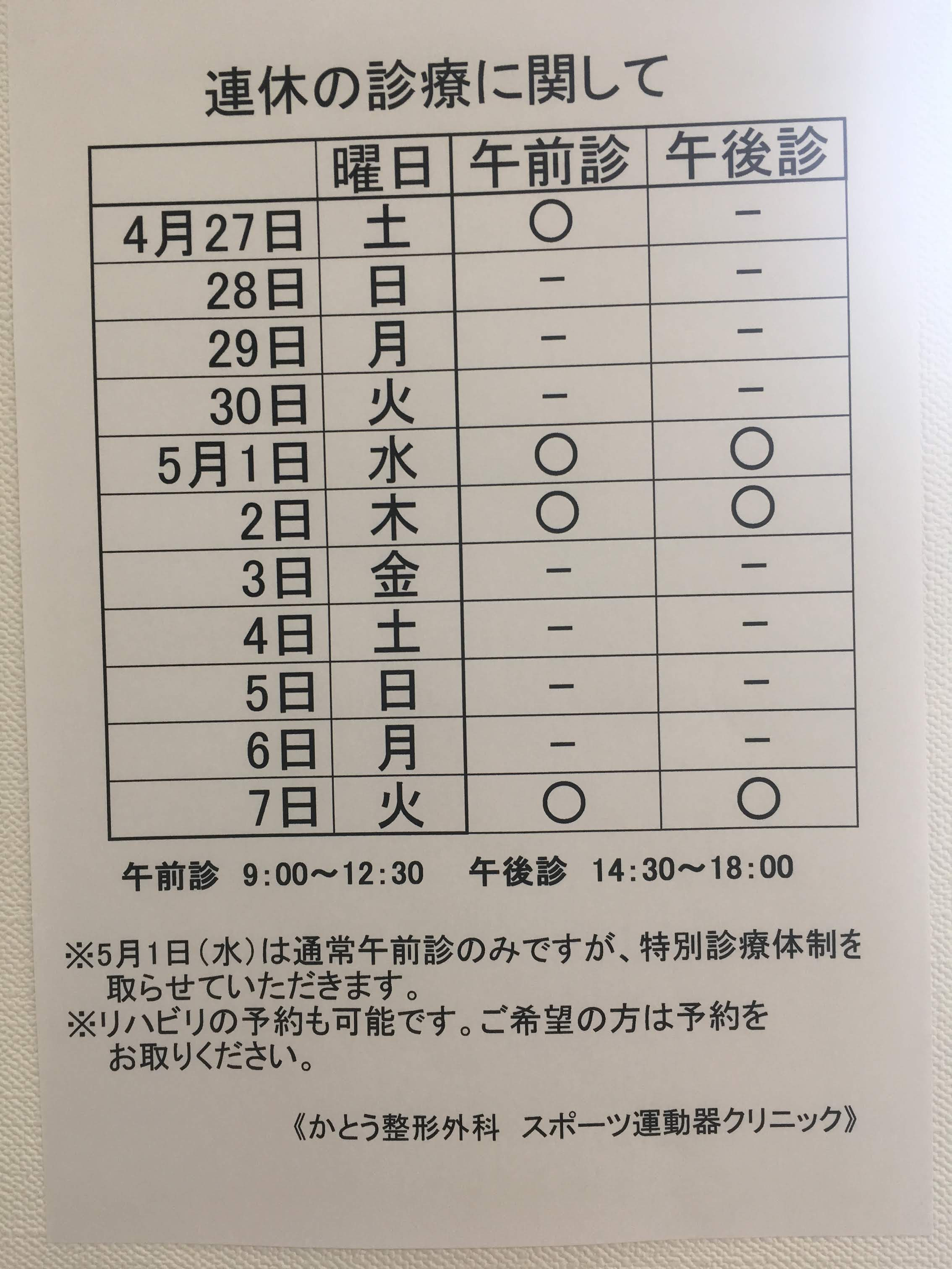 IMG_3198 | かとう整形外科スポーツ運動器クリニック